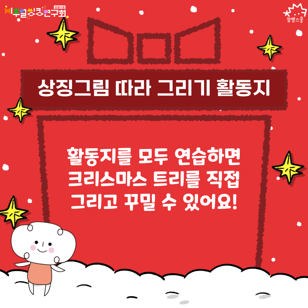 크리스마스 상징 그림 따라그리기🎄