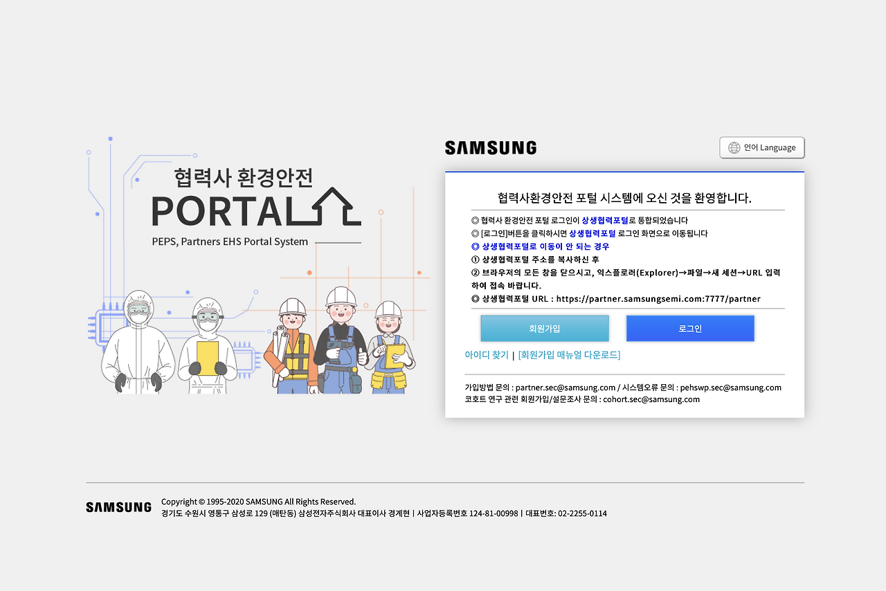 삼성전자 협력사 환경안전포탈 (DS부문 상생협력포털)