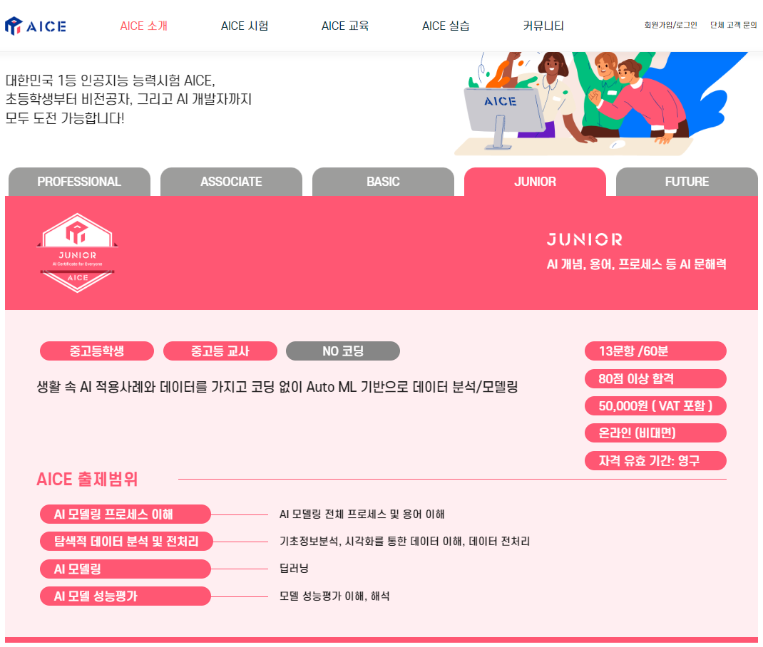 AI 자격증 모음 20231204 기준