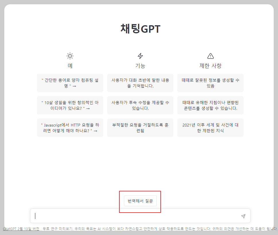 Chatgpt 한글로 바로 번역하는 방법 정보쌤