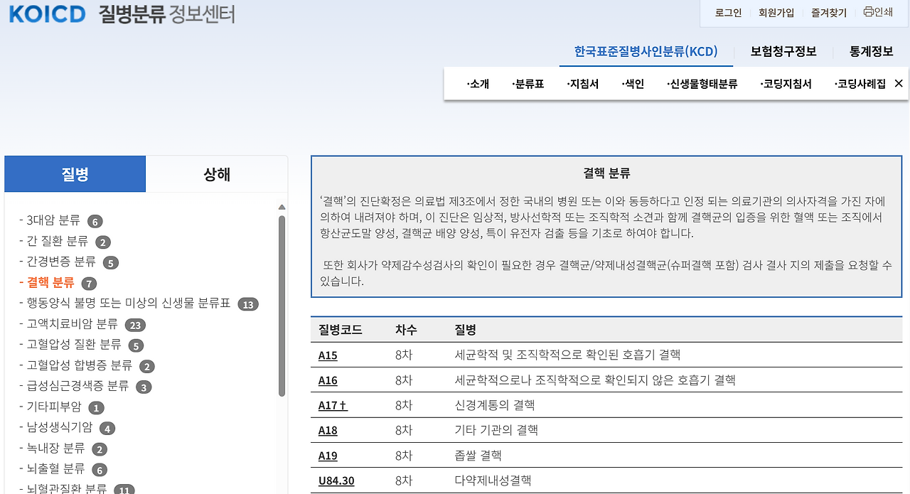 실비보험 청구를 위한 상식 질병코드를 이해하자