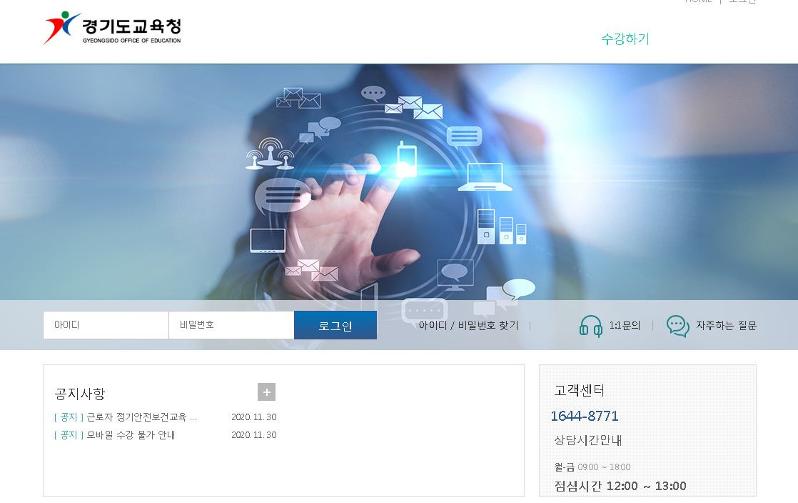 경기도 교육청 안전보건교육 (http://goe.esafetykorea.or.kr)