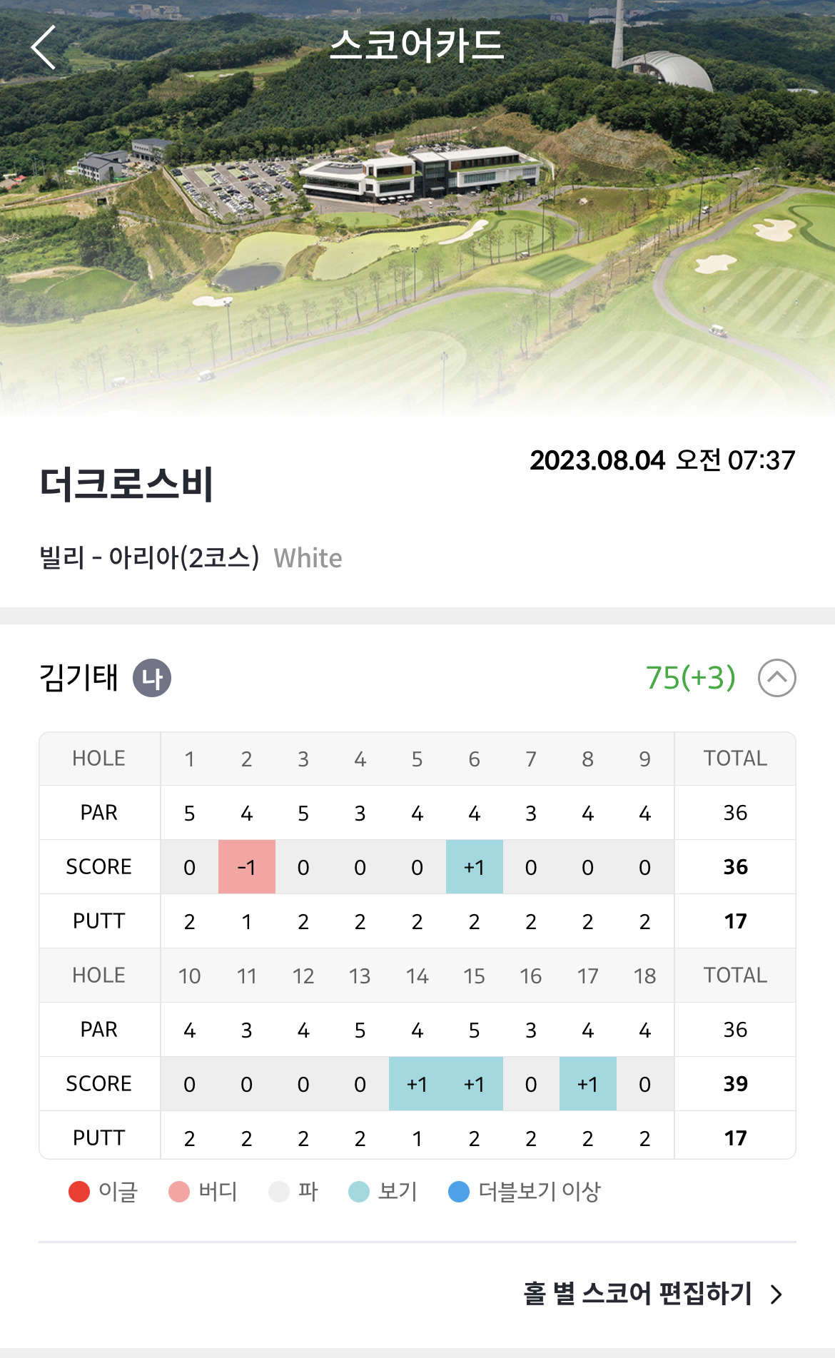 더크로스비cc 라운드 사진 후기 20230804