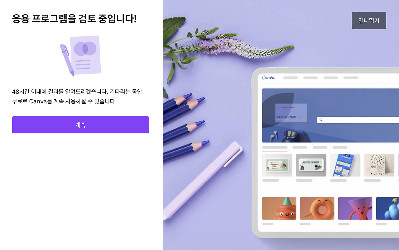 나다꿀팁 Canva캔바 교사 인증 후 무료사용하기