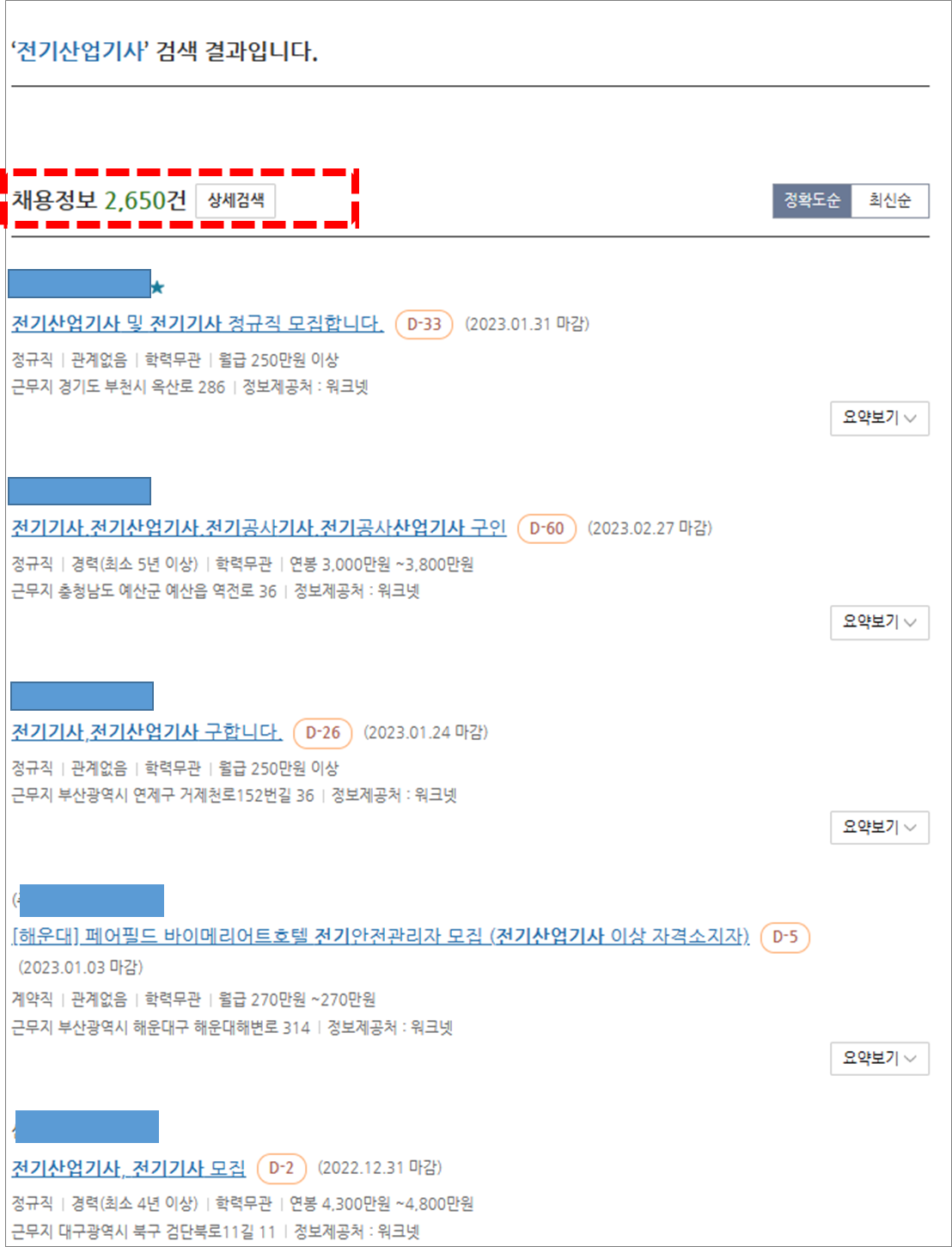 전기기능사 전기산업기사 자격증 응시 자격 시험 정보 확인2023년 응시일정