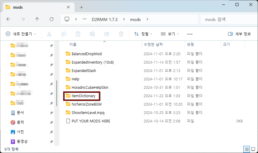 디아블로2 레저렉션 아이템 사전 모드 Ver 29 — 땅콩과 강낭콩