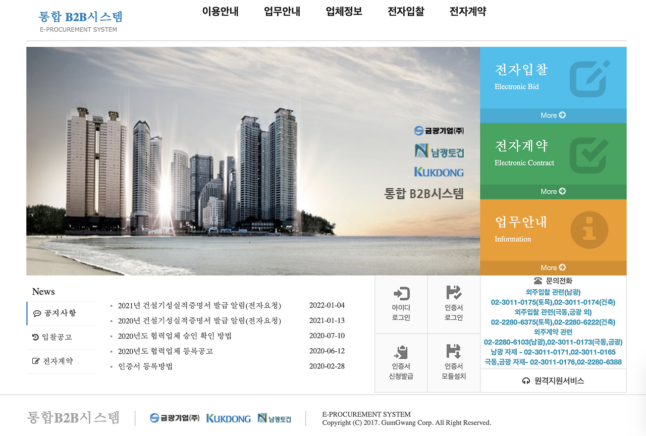 금광기업 극동 남광토건 통합B2B시스템