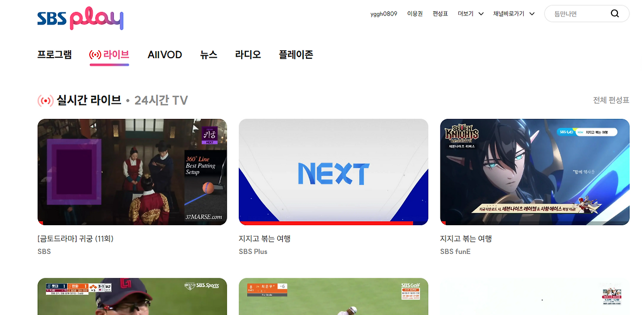 sbs 실시간 tv 보기