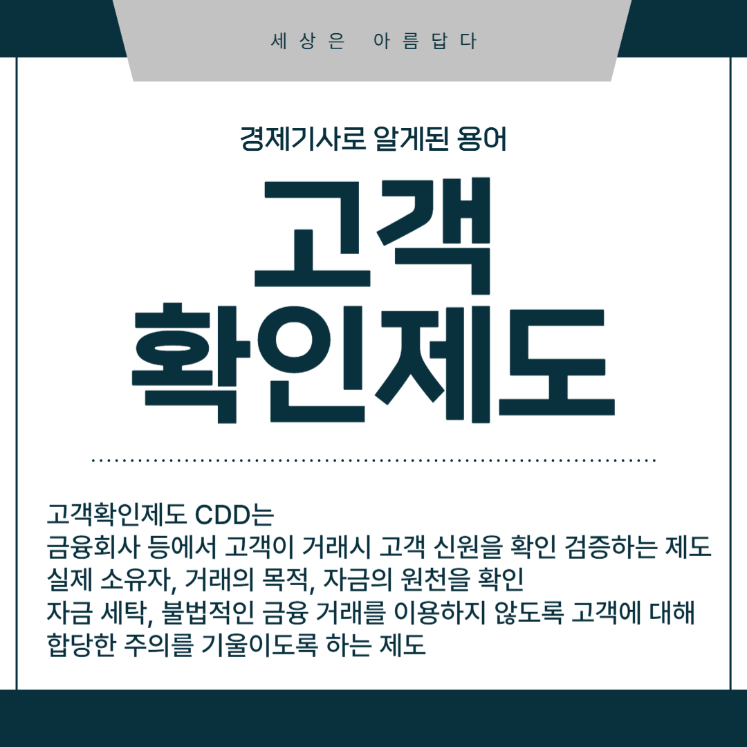고객확인제도 Cdd