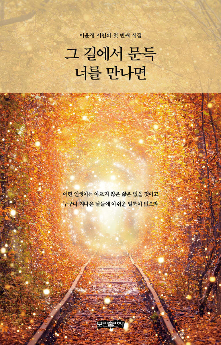 책읽기 시 그 길에서 문득 너를 만나면