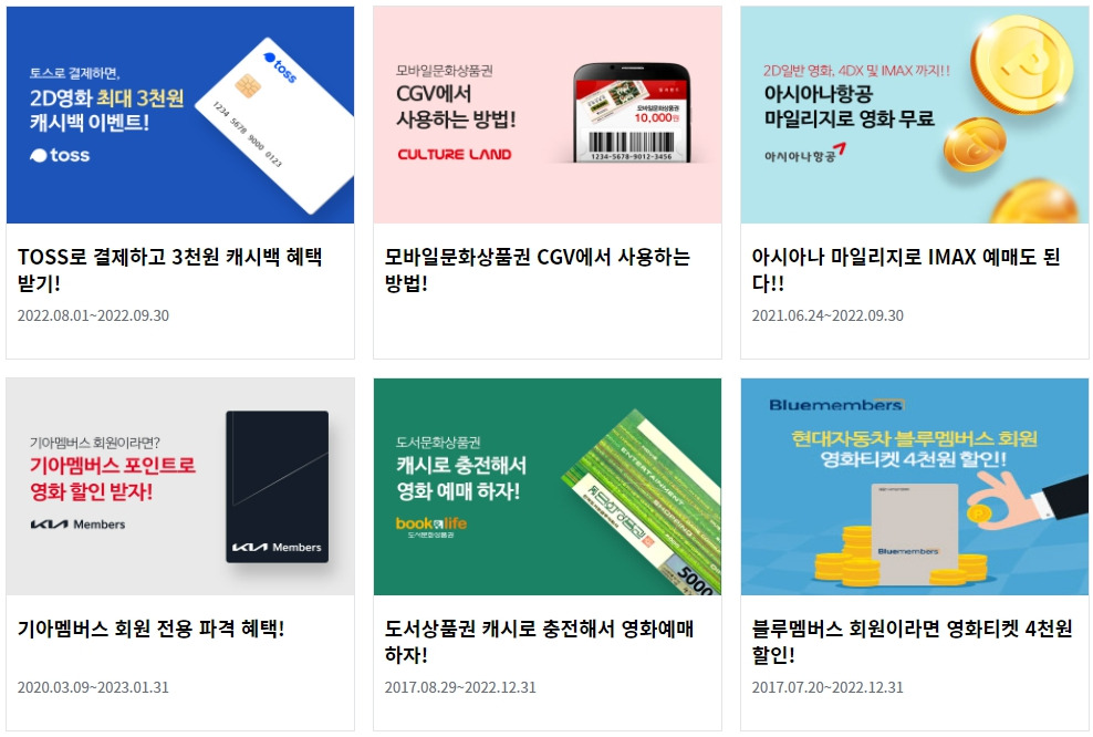 울산삼산 Cgv 상영시간표 주차 가격 할인 주차 예매 가는길 정리
