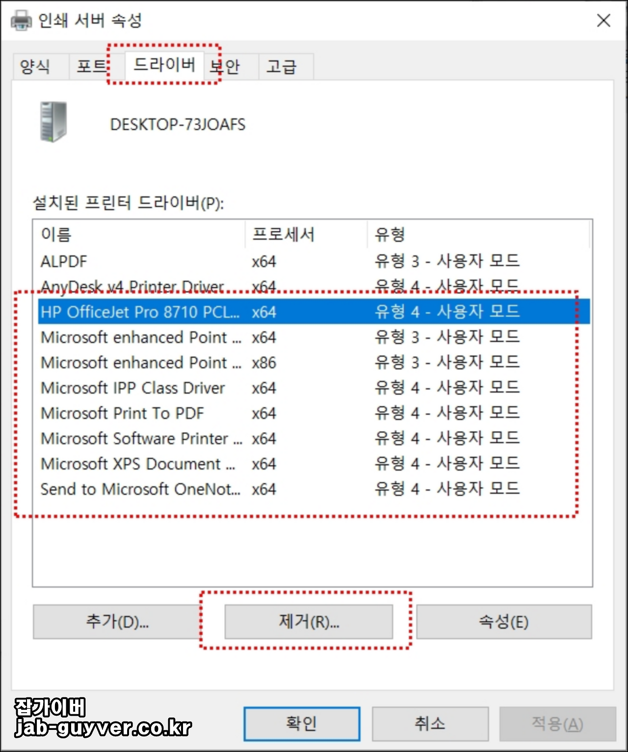 프린터 드라이버 삭제 및 재설치 방법