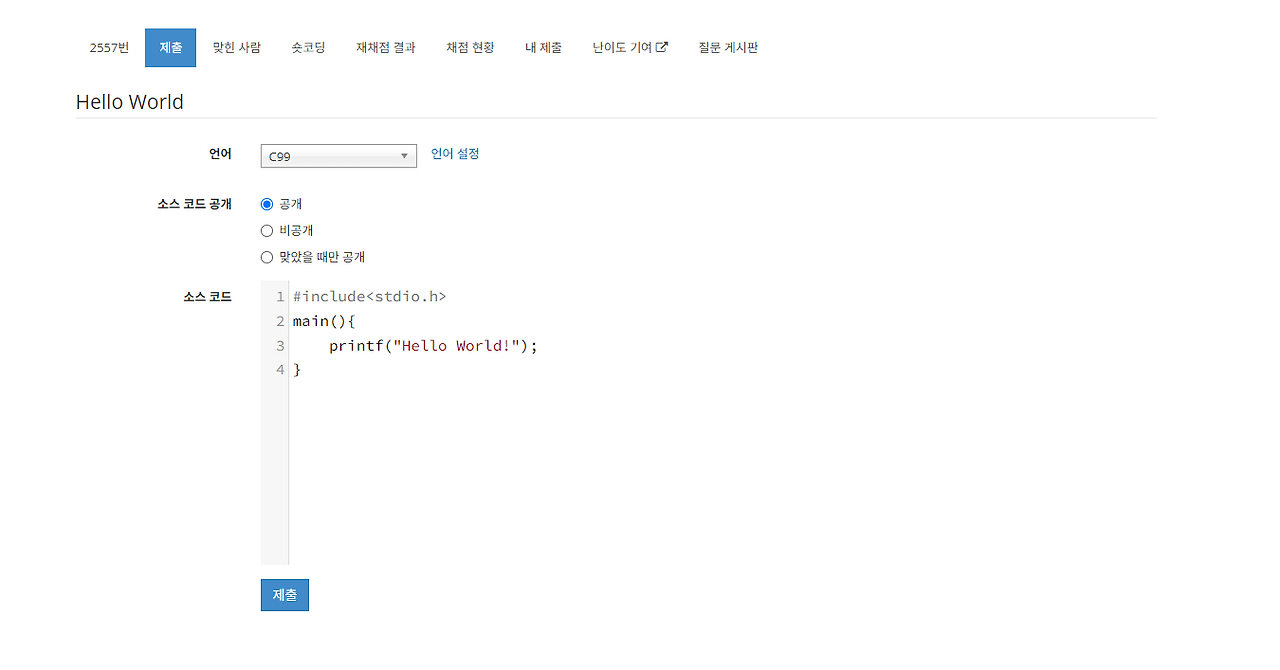[백준 문제풀이 C언어] 2557번 Hello World :: pat & mat
