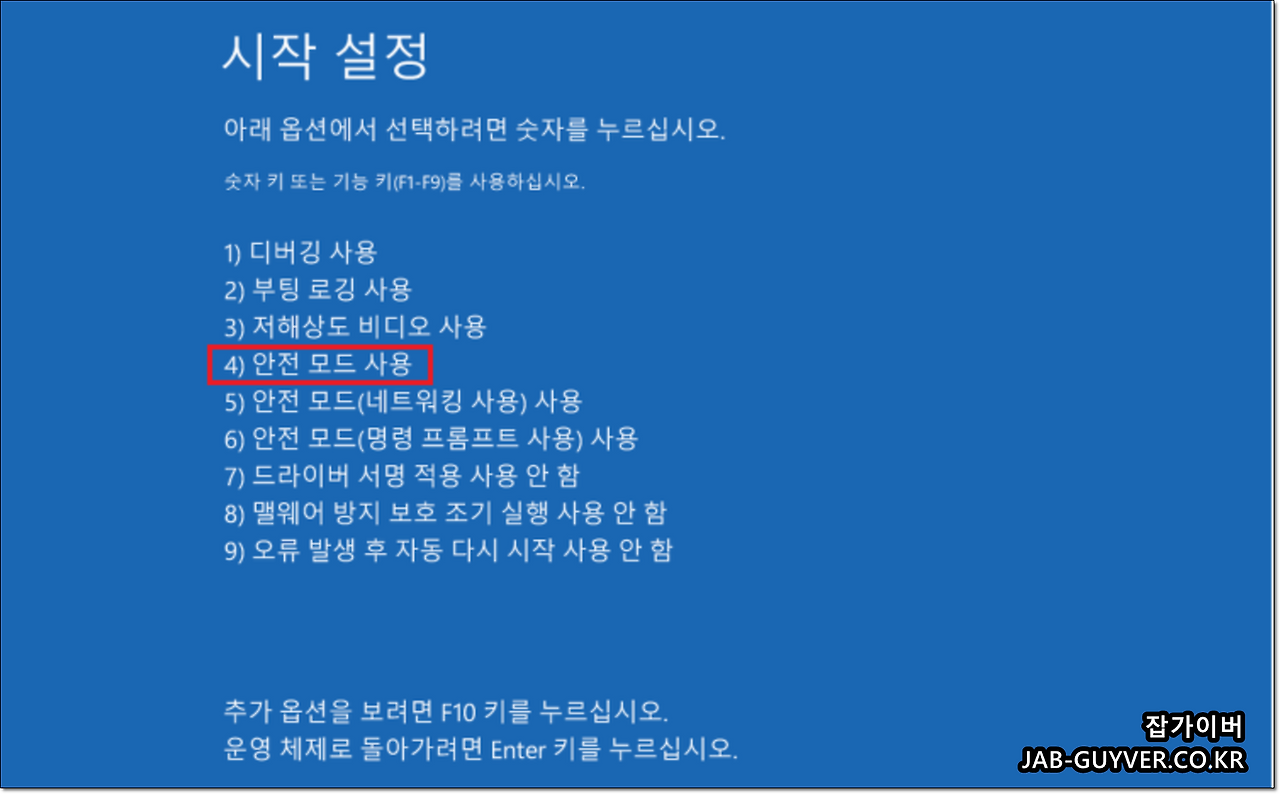 윈도우10 복구모드 진입 안전모드 부팅 단축키