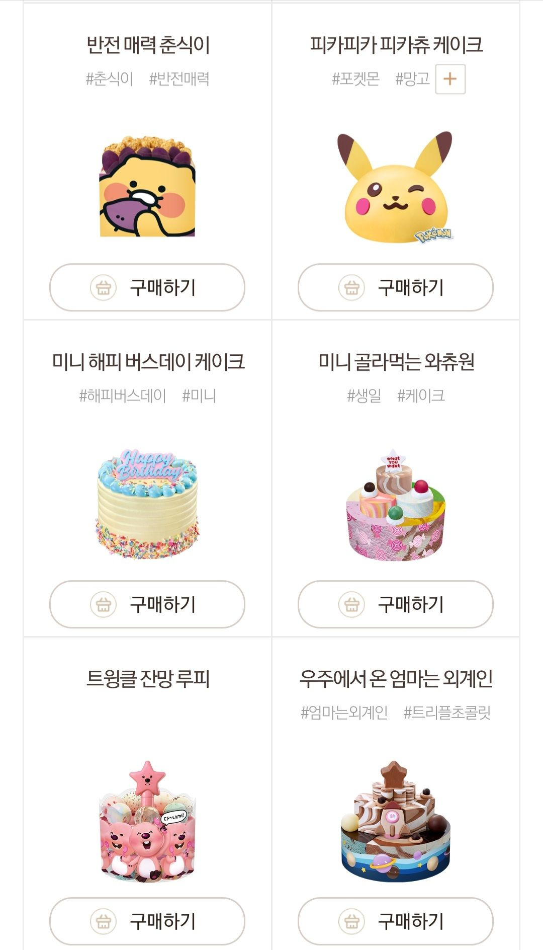 베스킨라빈스 케이크 리얼 27 큐브