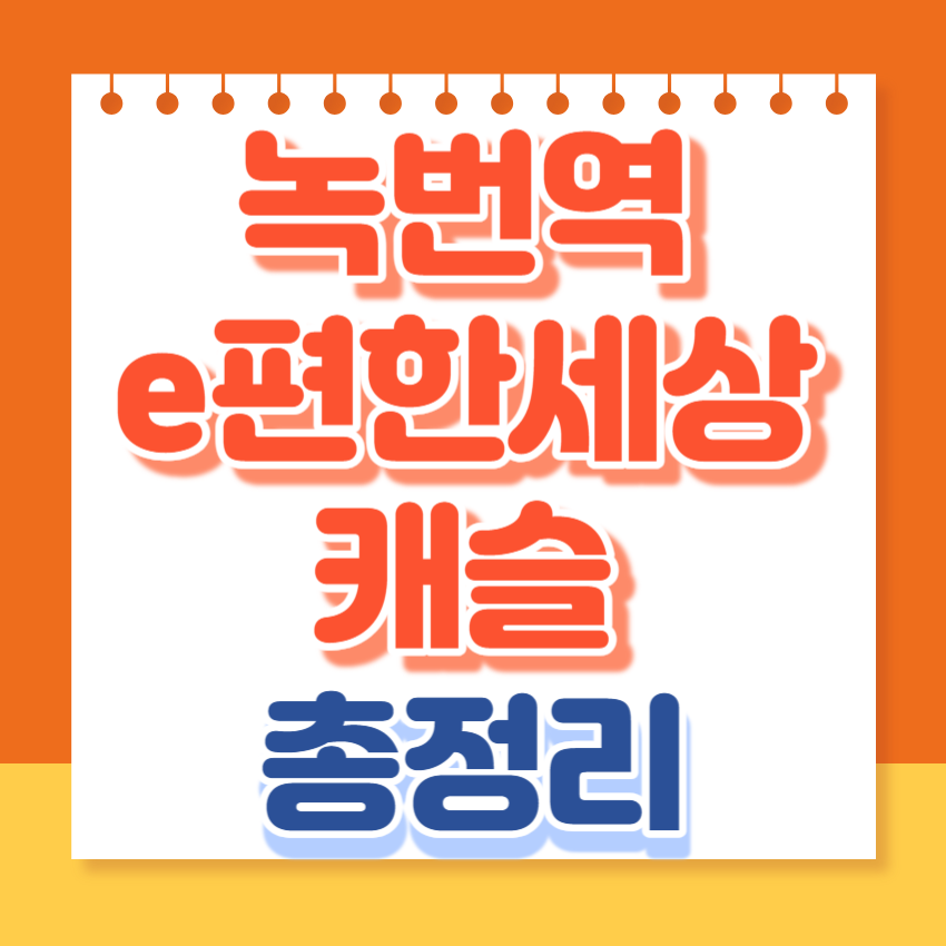 녹번역 E편한세상캐슬 시세 전세 매매 평면도 입지분석 총정리