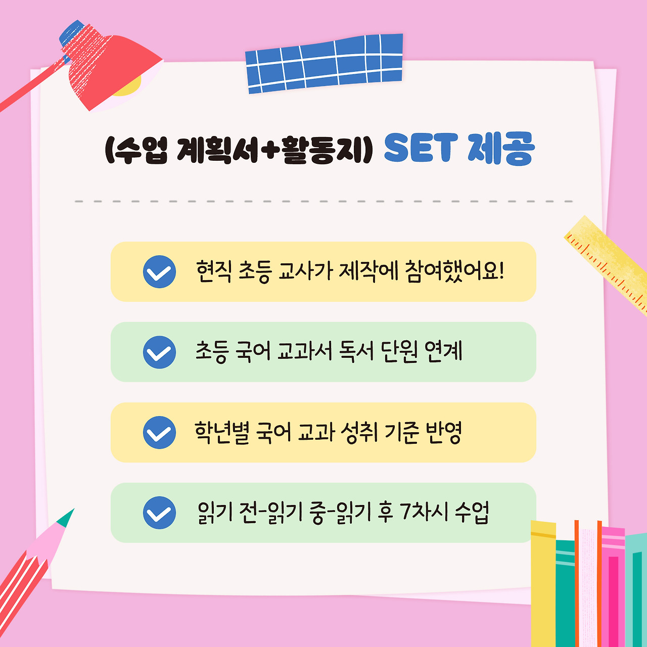 🐻책읽는곰x참쌤스쿨 한 학기 한 권 읽기 교육 자료 🏫
