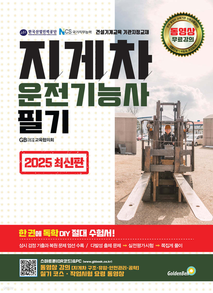 지게차운전기능사 시험일정 2025년 기종 확인
