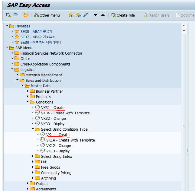 SAP SD Condition Master VK11 #1 :: SAP린이의 커리어