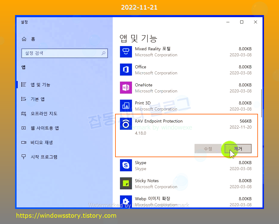 RAV Endpoint Protection 안티바이러스 다운로드