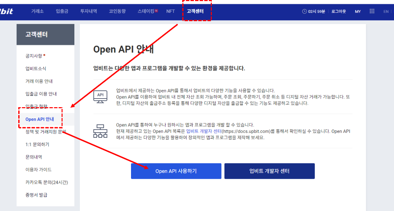 업비트(Upbit) API키 발급 받기