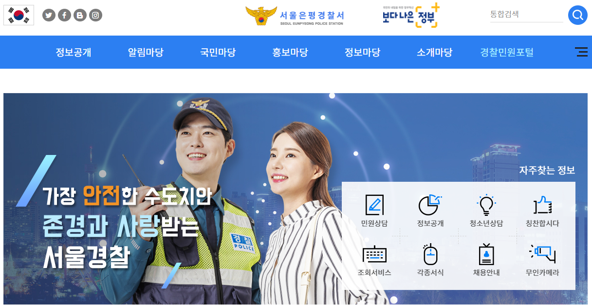 은평경찰서 민원실 바로가기 부서별 전화번호 안내