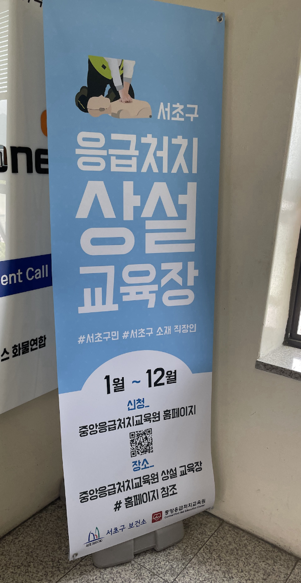 응급처치 및 심폐소생술cpr 자동심장충격기aed 사용 방법