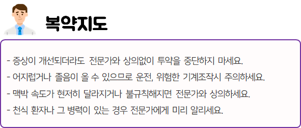네비스톨정 25mg 효능 부작용 복용법