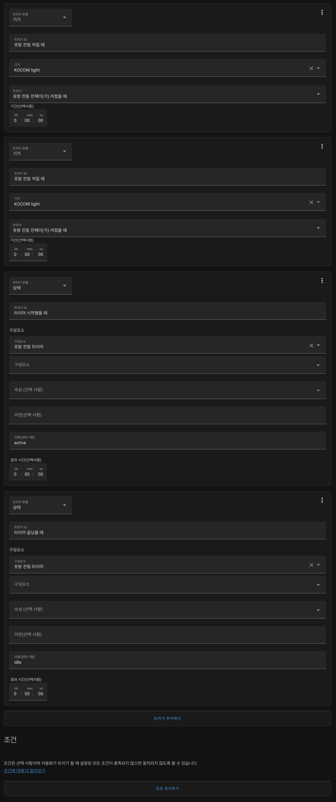 Homeassistant 재실 전등 자동화 인체감지센서 카운터센서