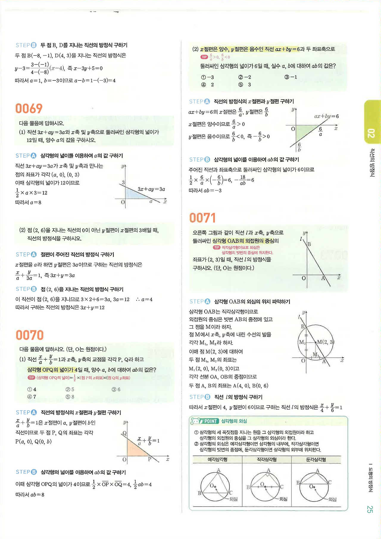 2025 최신개정 마플교과서 공통수학2 공수2 답지 해설 풀이 빠른답지 Pdf 다운로드 바로보는 사진답지 모바일최적화