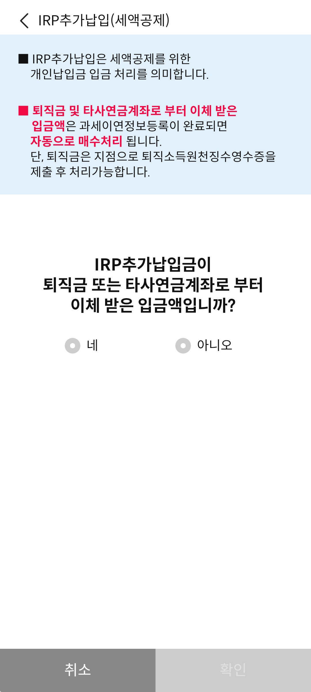 삼성증권 퇴직연금 IRP계좌로 ETF 및 TDF 투자하기