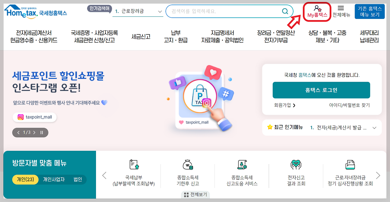 근로소득원천징수 영수증 인터넷 발급 방법 총정리 쉽게 따라하기