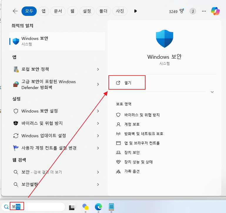 윈도우11에서 파일 폴더 바이러스 검사 Microsoft Defender 백신 프로그램 사용법