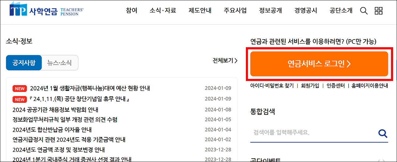 사학연금관리공단 홈페이지 (www.tp.or.kr)