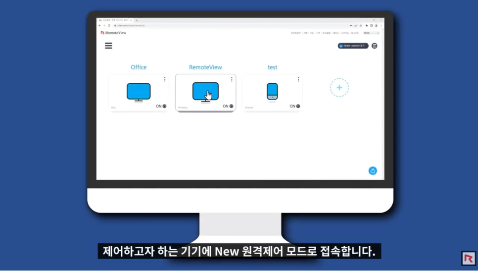 듀얼 모니터 원격제어로 멀티태스킹 향상하기 리모트뷰