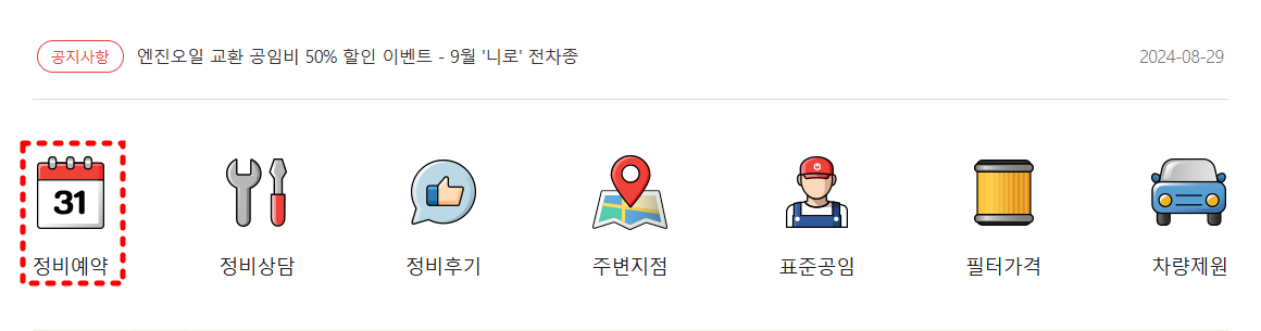 공임나라 홈페이지 예약 방법 공임표 안내