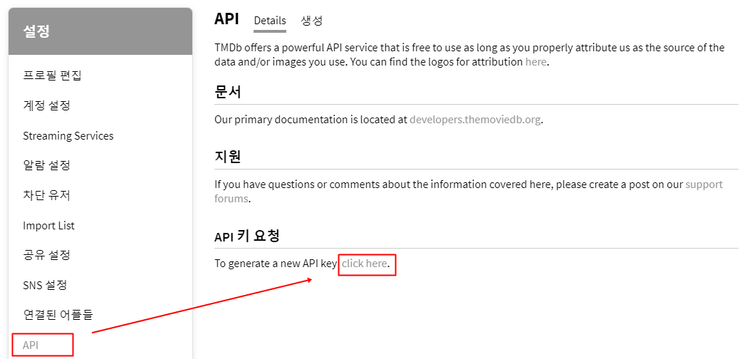 시놀로지 나스, 비디오스테이션 비디오정보자동검색 TMDB API KEY등록 방법