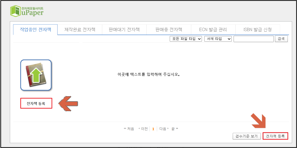 유페이퍼에 전자책 등록하기이펍epub파일