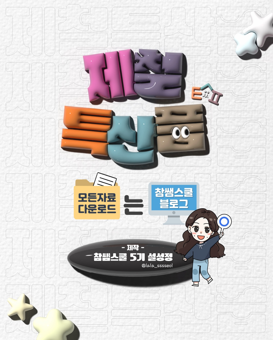제철 특산품 통합학급 적응기간에 필요한 모든 것 내부기안문 체크리스트 등