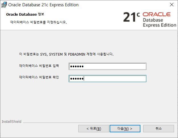 [Oracle] 오라클 21c Express Edition(XE) 데이터베이스 설치하기
