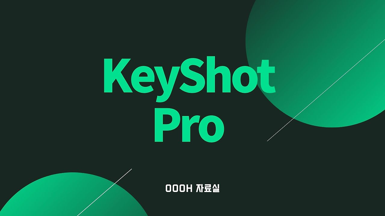 키샷 다운로드 – KeyShot Pro v11.3.1 Download Crack 크랙
