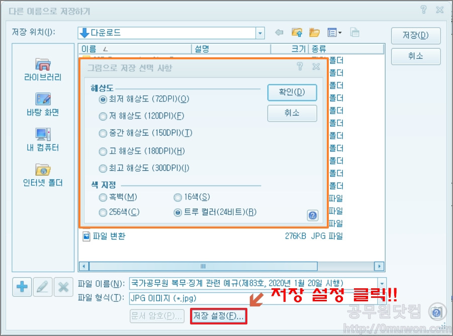 한글 문서 이미지 파일로 바꾸는 법 Hwp 파일 로 변환하기
