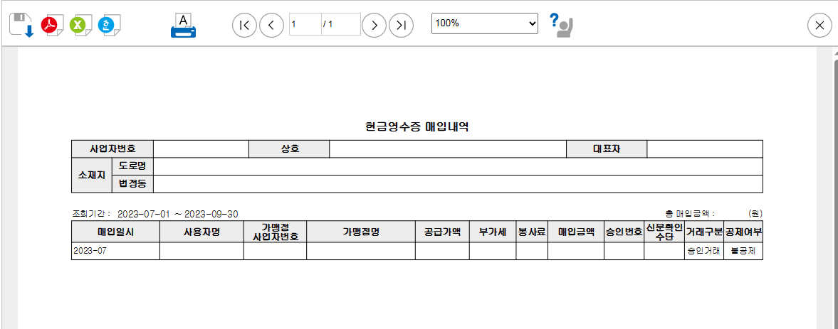 지출증빙 현금영수증을 홈택스에서 재인쇄재발급하는 방법
