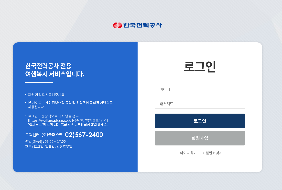 한국전력공사 하계 체련장 휴양소 (kepco.cjtone.co.kr)