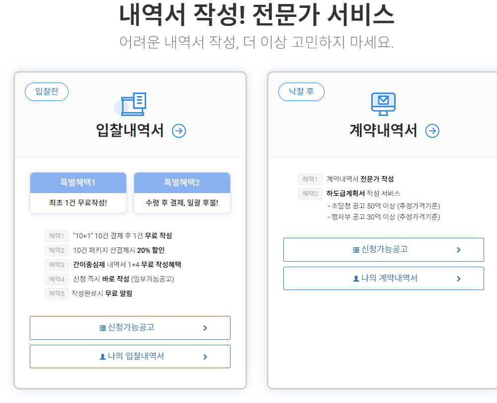 인포21c 입찰정보 홈페이지 바로가기