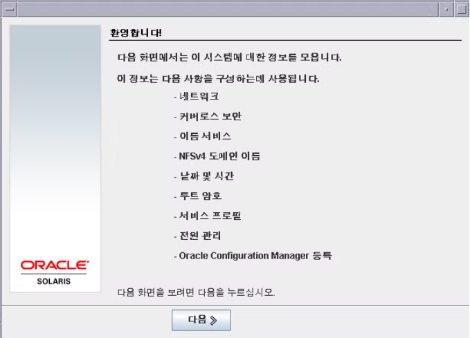 (Solaris) 솔라리스 10 (SunOS 5.10) 설치하기