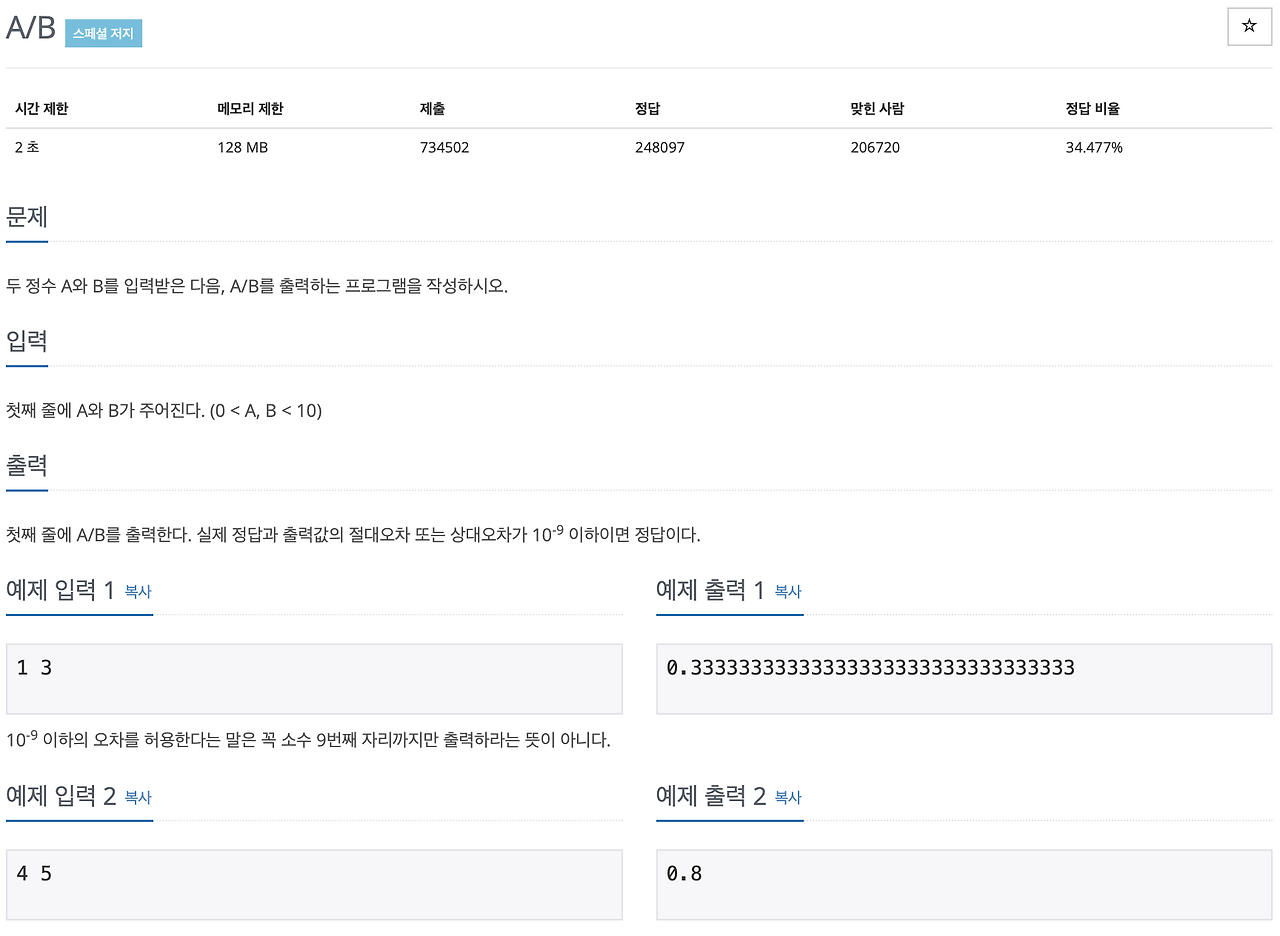 [BOJ/백준] 입출력과 사칙연산_1008번 :: 태화의 일기장