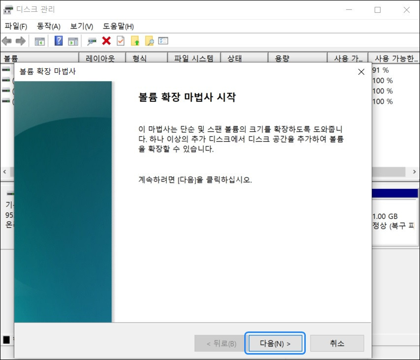 하드디스크 Ssd 파티션 분할축소 확장합치기 방법 윈도우781011