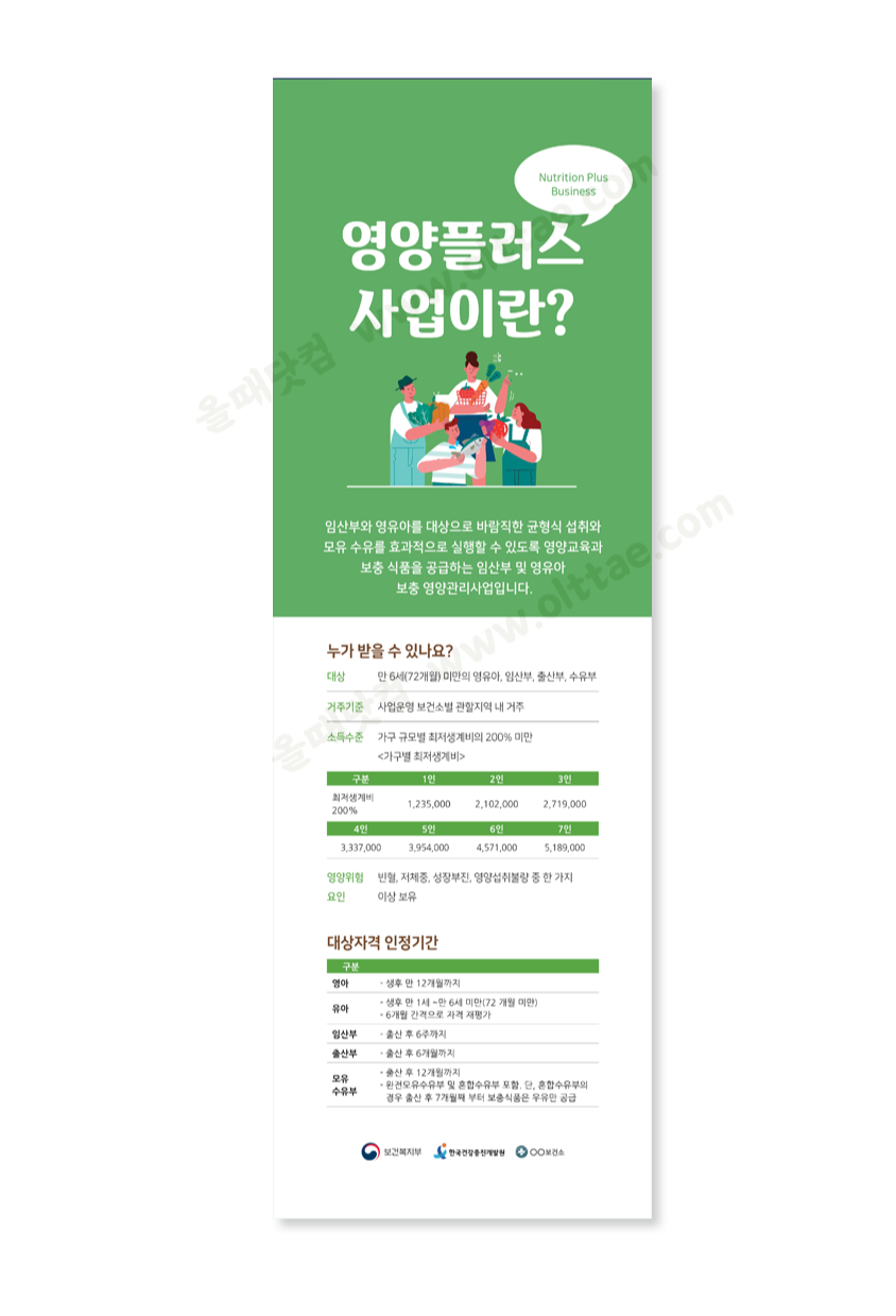 배너 영양플러스 배너 90042