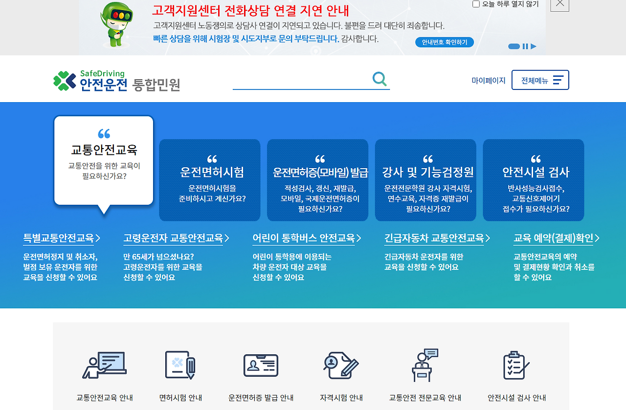 운전면허 적성검사 갱신 하는 법준비물 온라인 수수료